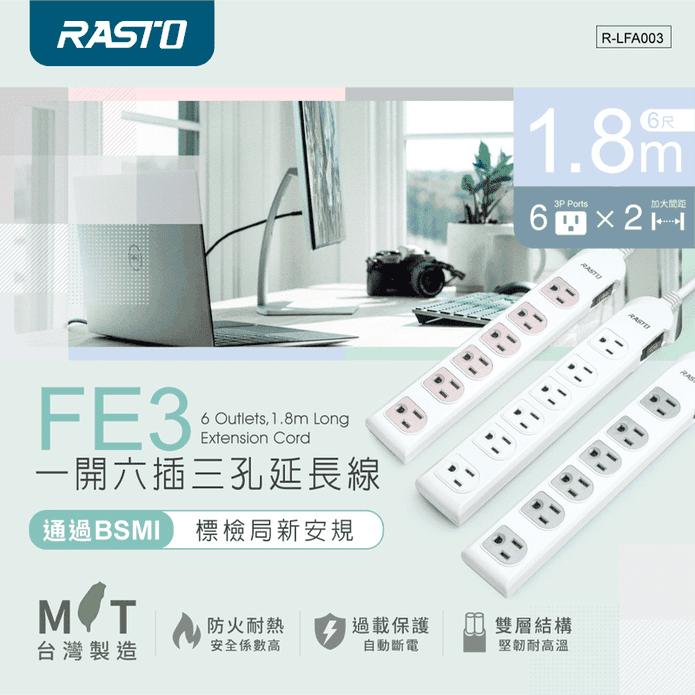 【RASTO】台灣製造 一開六插三孔 安全延長線 1.8M（FE-3 ） － 生活市集