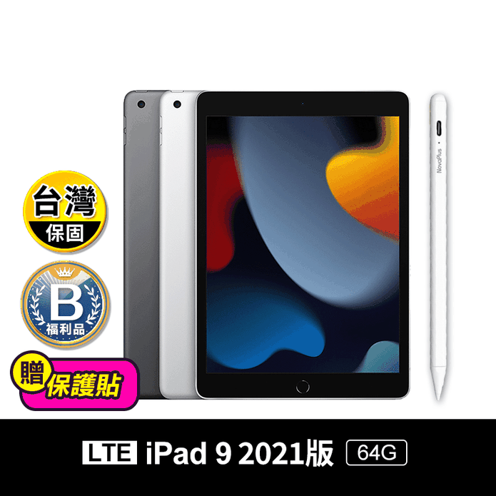 (B級福利品)Apple iPad 9 10.2吋 2021 64G LTE 顏 － 生活市集