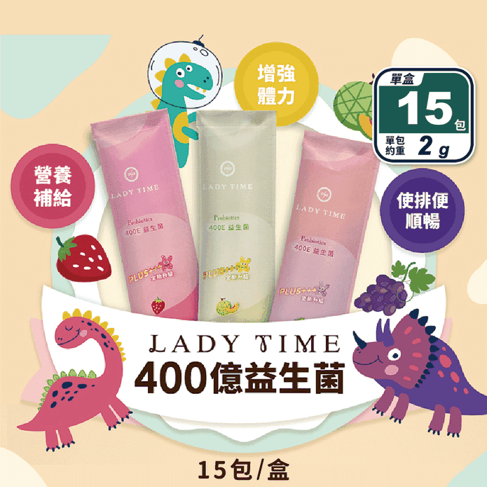 【Lady Time】400億益生菌(葡萄＆哈密瓜＆草莓)15包 － 生活市集