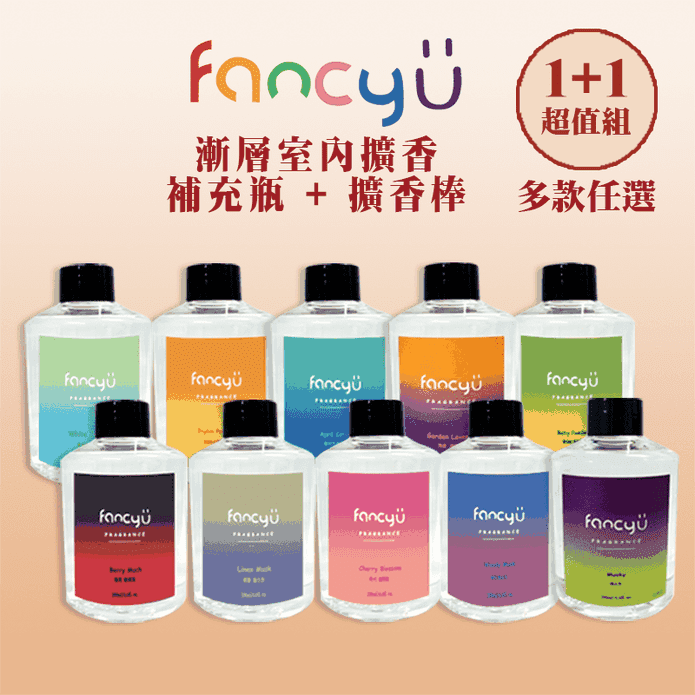 【FANCY U】漸層補充瓶任選 － 生活市集