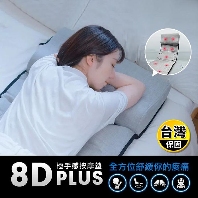 【Future Lab.未來實驗室】8D Plus 極手感按摩墊 － 生活市集