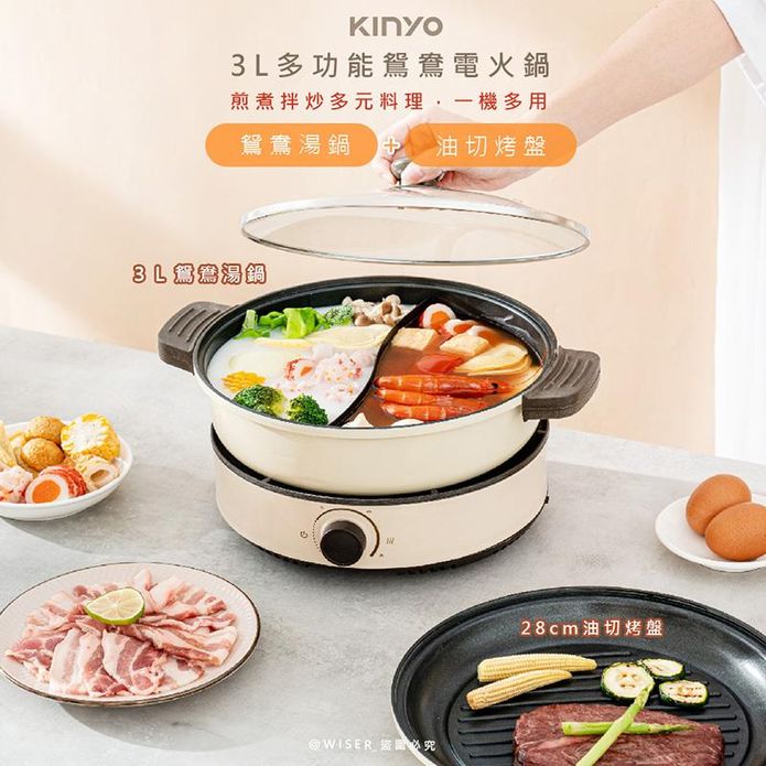 【KINYO】3L多功能鴛鴦電火鍋料理鍋美食鍋 BP-080 － 生活市集