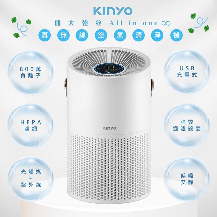 【KINYO】360度HEPA無線空氣清淨機/濾網 AO-600 － 生活市集