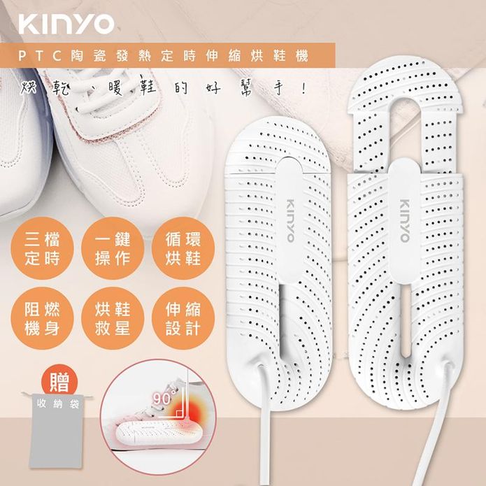 【KINYO】伸縮式烘鞋機(KSD-801)附收納袋 － 生活市集