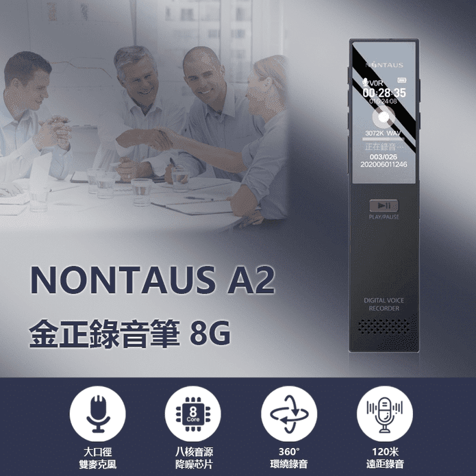 【NONTAUS】 A2 金正錄音筆 8G/16G/32G － 生活市集