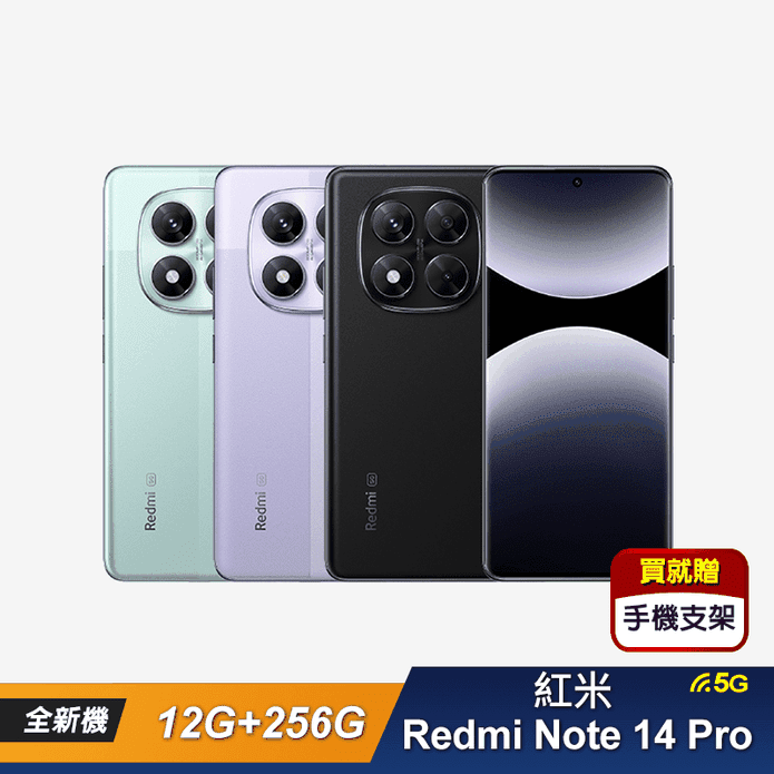 【Redmi】Note 14 Pro (12G/256G) 6.67吋 － 生活市集