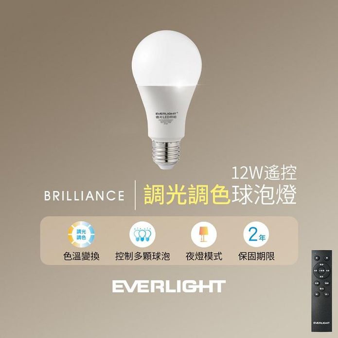 【億光Everlight】12W遙控調光調色球泡燈 － 生活市集