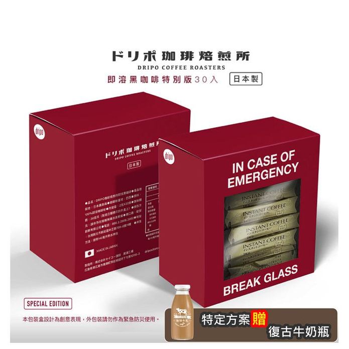 【Dripo】咖啡焙煎所 日本製即溶黑咖啡2g 30條/盒 指定方案贈復古牛奶瓶 － 生活市集
