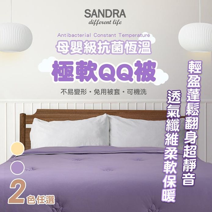 【Sandra仙朵拉】母嬰級抗菌恆溫極軟QQ被 － 生活市集