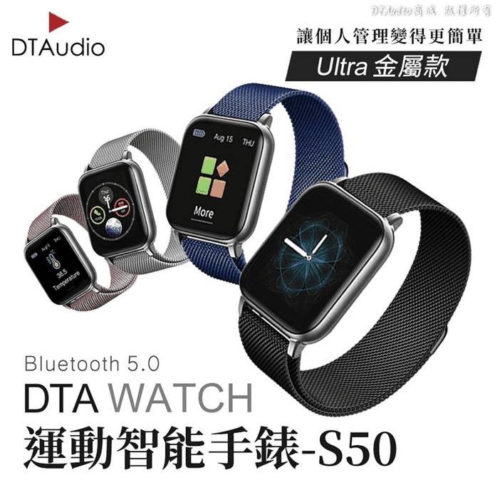 【DTAudio】WATCH S50 Ultra 智慧觸控運動手錶 健康手錶 － 生活市集