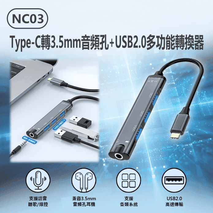 NC03 Type-C轉3.5mm音頻孔+USB2.0多功能轉換器 － 生活市集