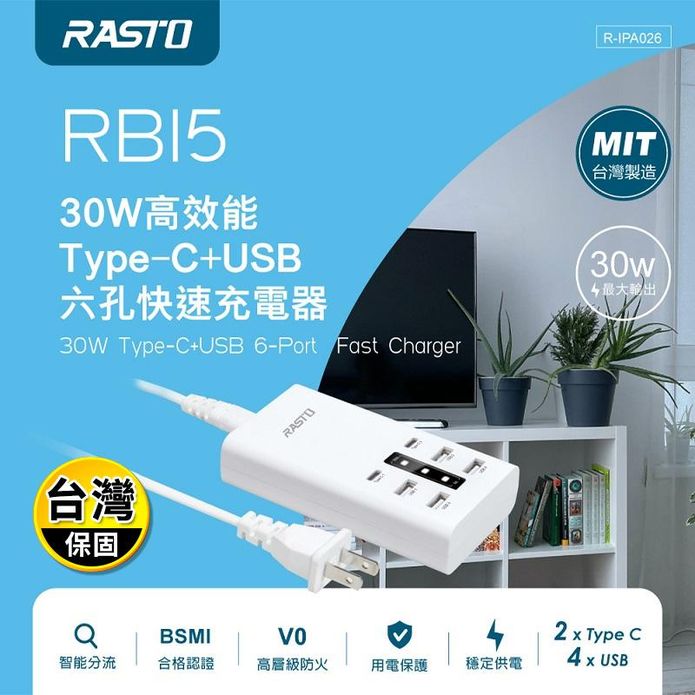 【RASTO】RB15 30W高效能Type-C+USB六孔快速充電器 － 生活市集