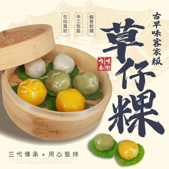 【老爸ㄟ廚房】內埔老街客家粄食-草仔粿(90gx6顆/盒)艾草粿 南瓜粿 紅龜粿 － 生活市集