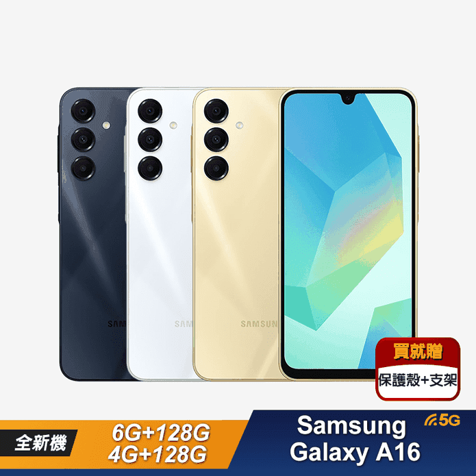 【Samsung】 Galaxy A16 (4G+128G/128G) 6.7吋 － 生活市集