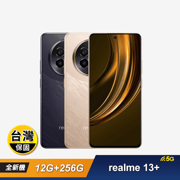 【realme】13+ 5G (12G 256G) － 生活市集