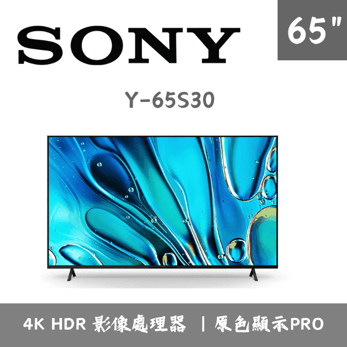 【SONY】BRAVIA 3 65吋 智慧液晶顯示器 含拆箱定位 Y-65S30 － 生活市集