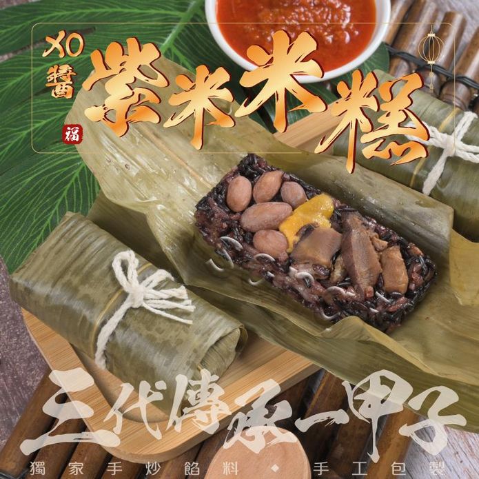 【老爸ㄟ廚房】養身XO醬紫米米糕( 950g/10個/盒) － 生活市集