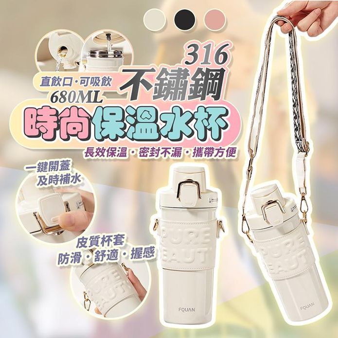 時尚背帶316不鏽鋼雙飲保溫杯 長效保溫瓶 彈蓋手提肩背 直飲吸管 680ml － 生活市集