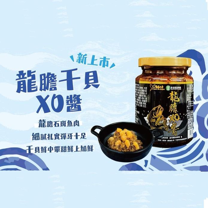 【摩斯漢堡嚴選】龍膽干貝XO醬240g 海鮮醬 拌醬 － 生活市集