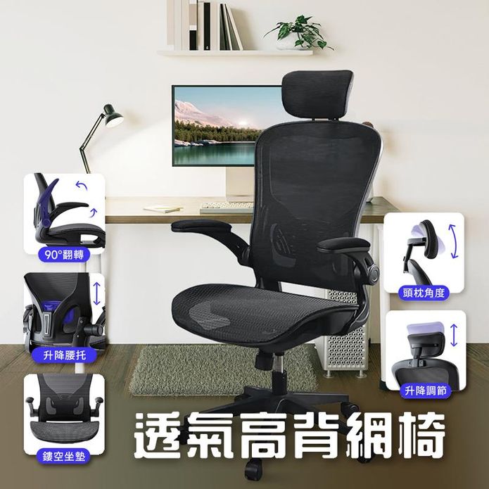 【AOTTO】高背透氣網布可後躺升降電腦椅 辦公椅 老闆椅 KOC-203 － 生活市集