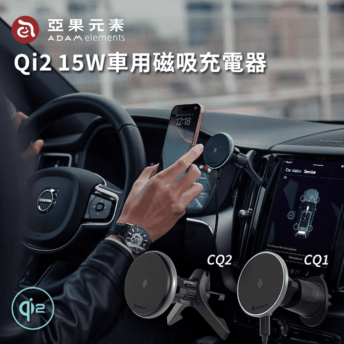 【亞果元素】CQ1 CQ2 Qi2 15W 車用磁吸充電器 充電盤 充電支架 － 生活市集