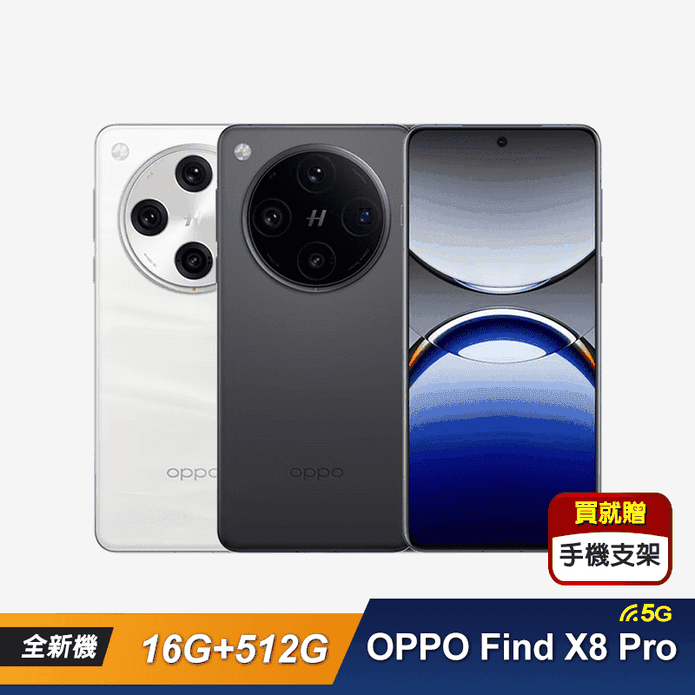【OPPO】Find X8 Pro (16G/512G) 6.78吋 智慧型手機 － 生活市集