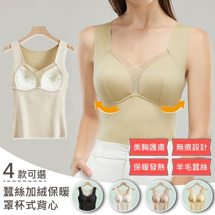 大尺碼桑蠶絲保暖發熱加絨帶bra背心 XL-3XL － 生活市集