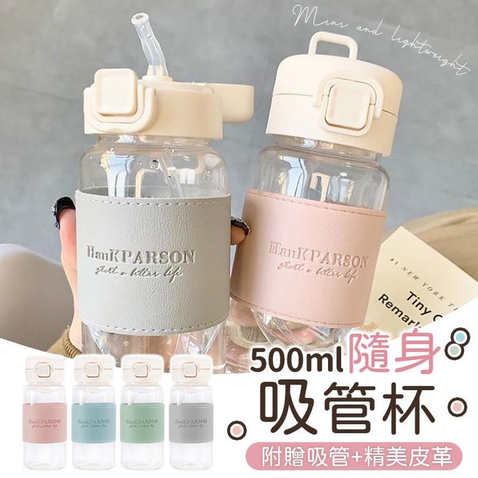 皮革彈蓋吸管杯500ml － 生活市集